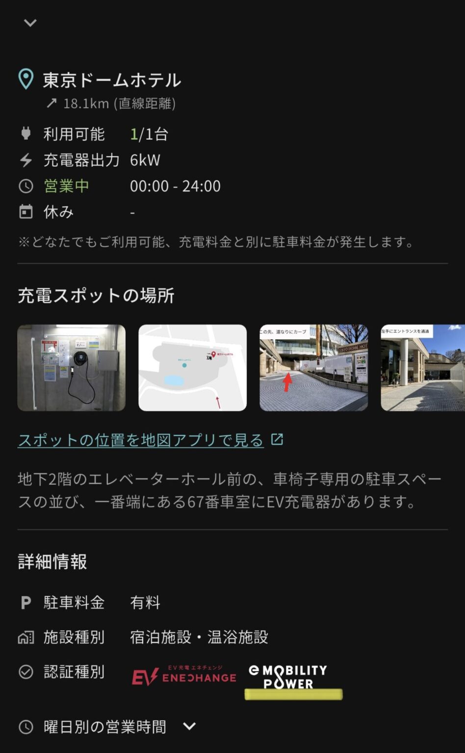 ENECHANGEで充電カード利用スタート