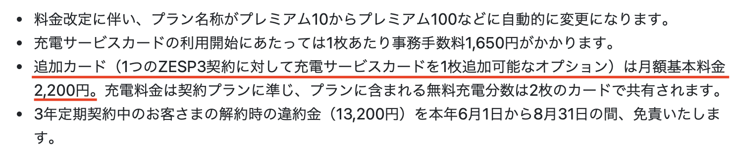 ZESP3サービス内容改定（2023年9月1日〜）
