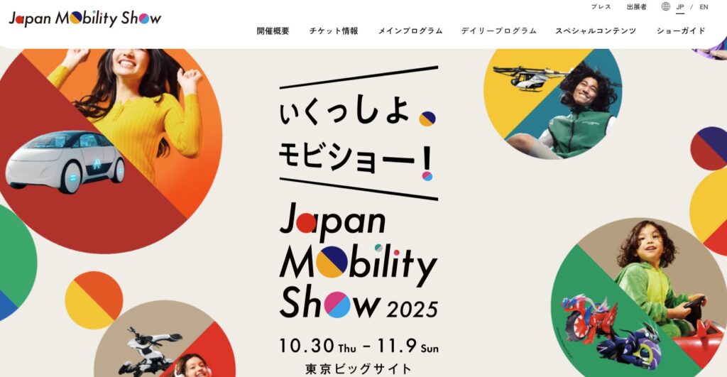 Japan Mobility Show 2025 事前の注目ポイント